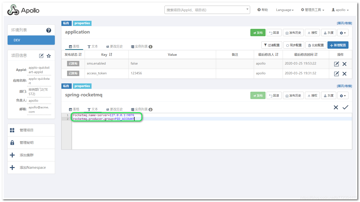 Apollo后台配置：命名空间Namespqce配置及代码读取_java获取apollo所有namespace-CSDN博客