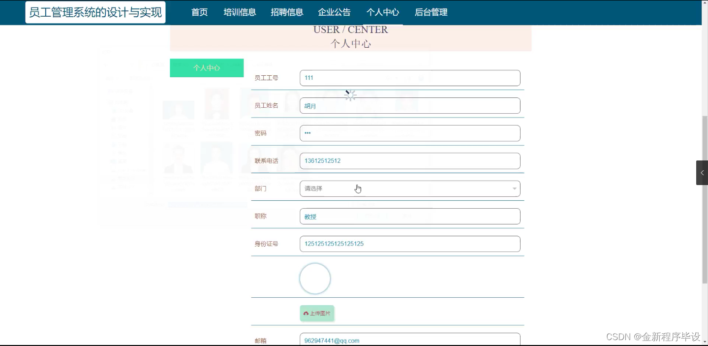 【附源码】java计算机毕业设计员工管理系统的设计与实现（springbootmysql开题论文）基于java的员工管理系统的设计与