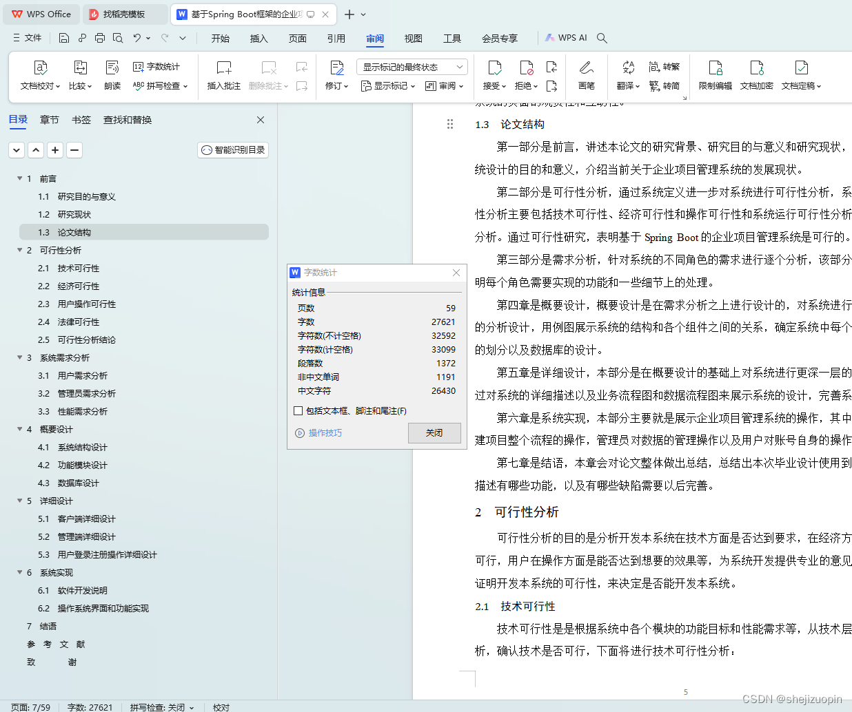基于spring Boot框架的企业项目管理系统设计与实现基于spring Boot的企业办公管理系统的设计与实现相关的参考文献 Csdn博客