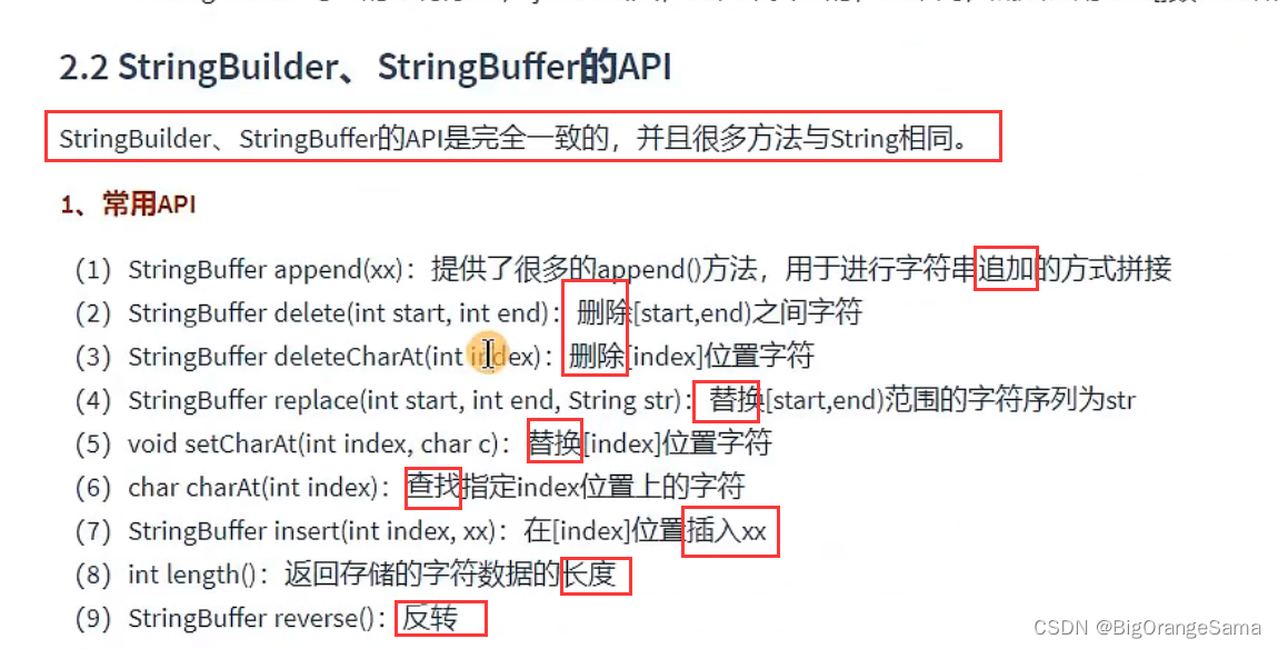 java学习part32StringBuffer和StringBuilder-CSDN博客