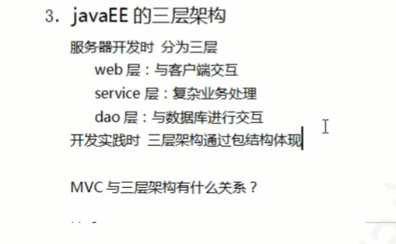 [转]MVC & JavaEE三层架构-CSDN博客
