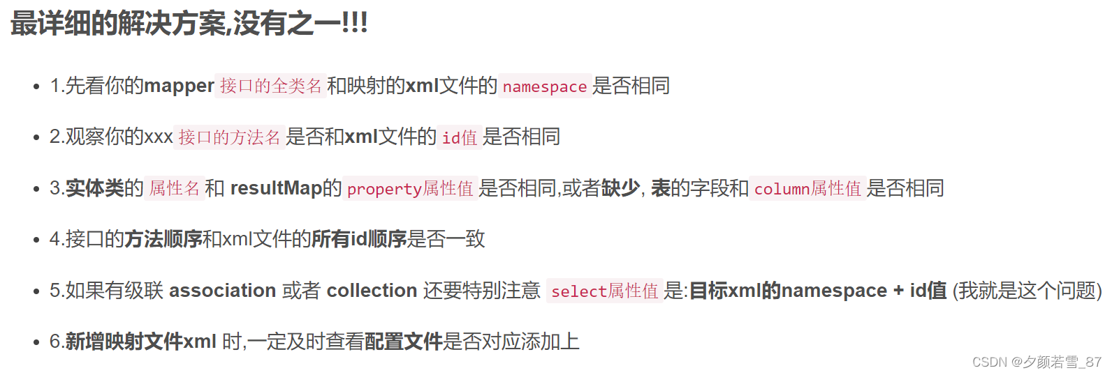 Mapped Statements collection does not contain ... Mybatis报错解决_mapped statements collection does ...