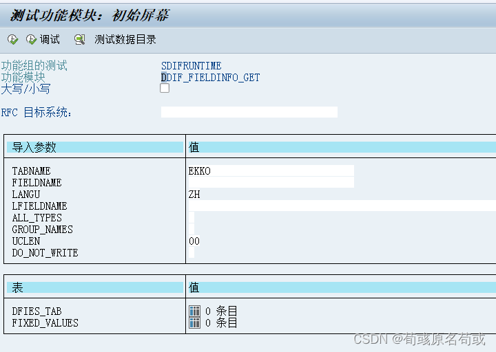 SAP 获取SE11表的结构字段函数 LVC_FIELDCATALOG_MERGE 和 DDIF_FIELDINFO_GET_sap se11查字段vbund字段-CSDN博客