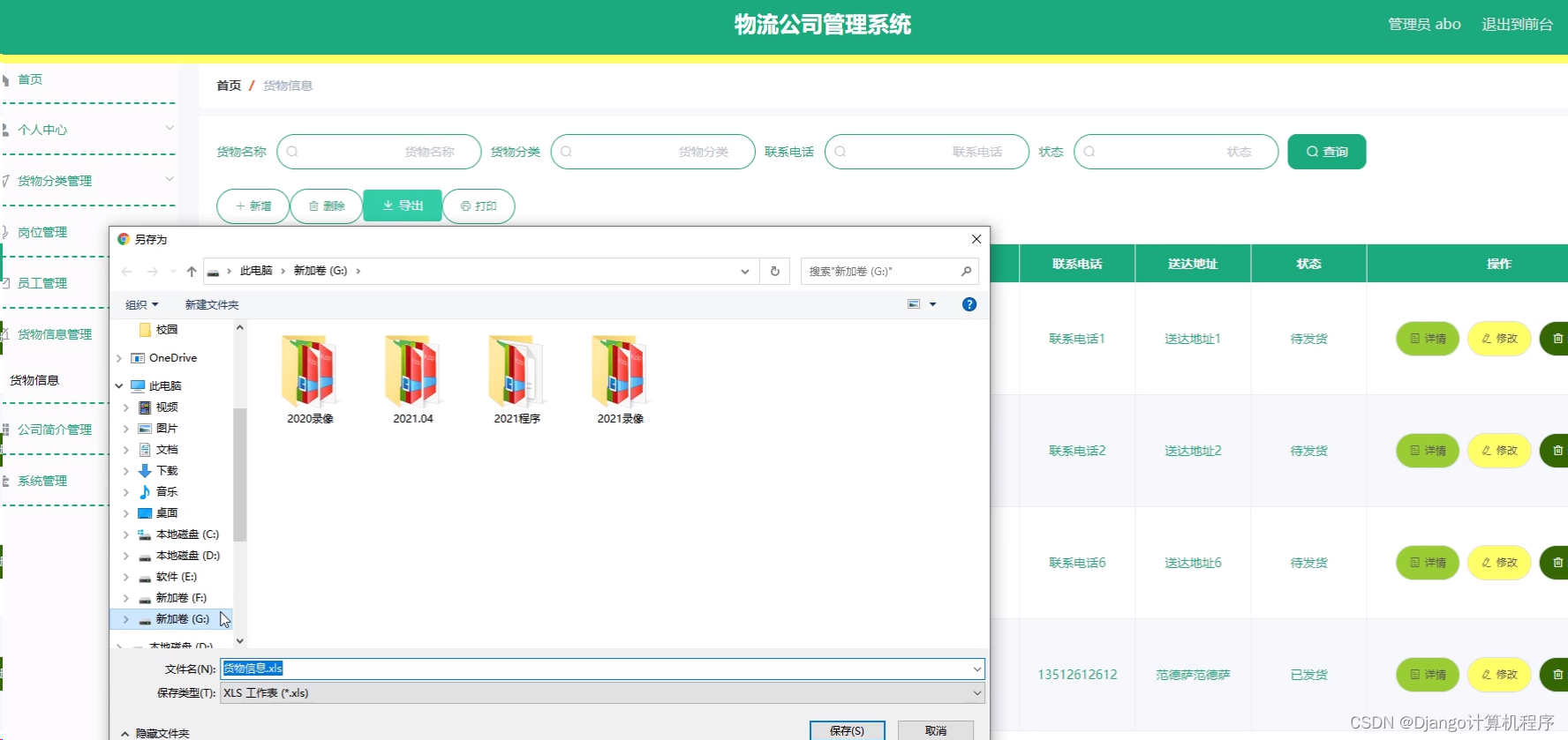 Java毕业设计物流公司管理系统（springbootmysqljdk18meven）数据库毕设公司管理 Csdn博客