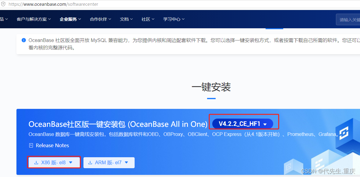 BCLinux8U6系统部署oceanbase分布式数据库社区版之一、准备 OBD 中控机_bc-linux-CSDN博客
