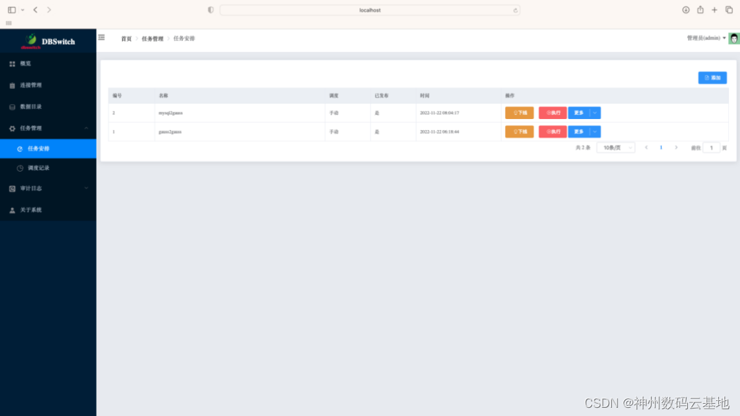 云原生丨DBSwitch数据迁移实践_dbswitch安装部署-CSDN博客
