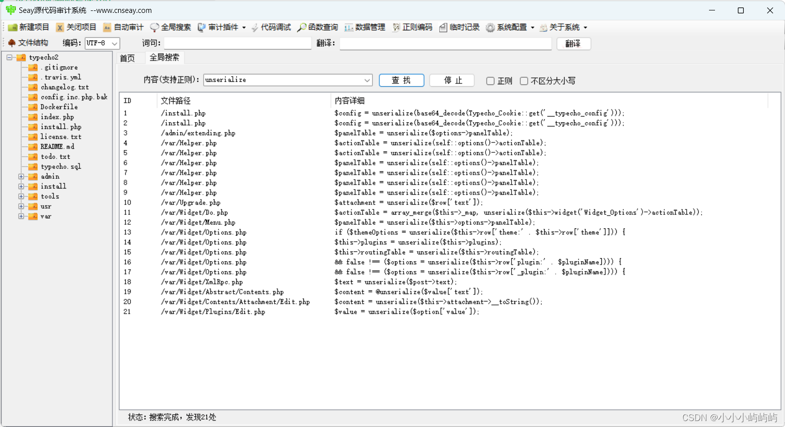 Typecho代码审计 反序列化漏洞复现（超详细！！！）typecho 漏洞 Csdn博客 