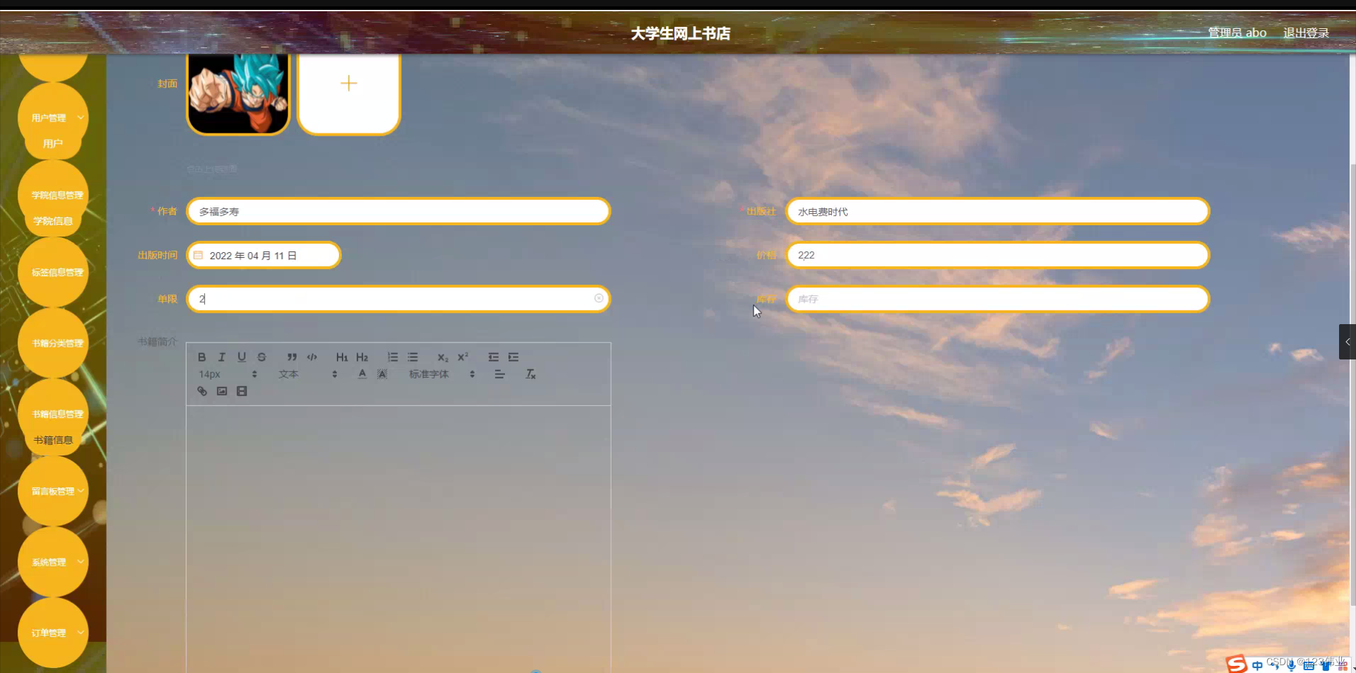 ssm毕设项目大学生网上书店959u2（java+VUE+Mybatis+Maven+Mysql+sprnig）-CSDN博客