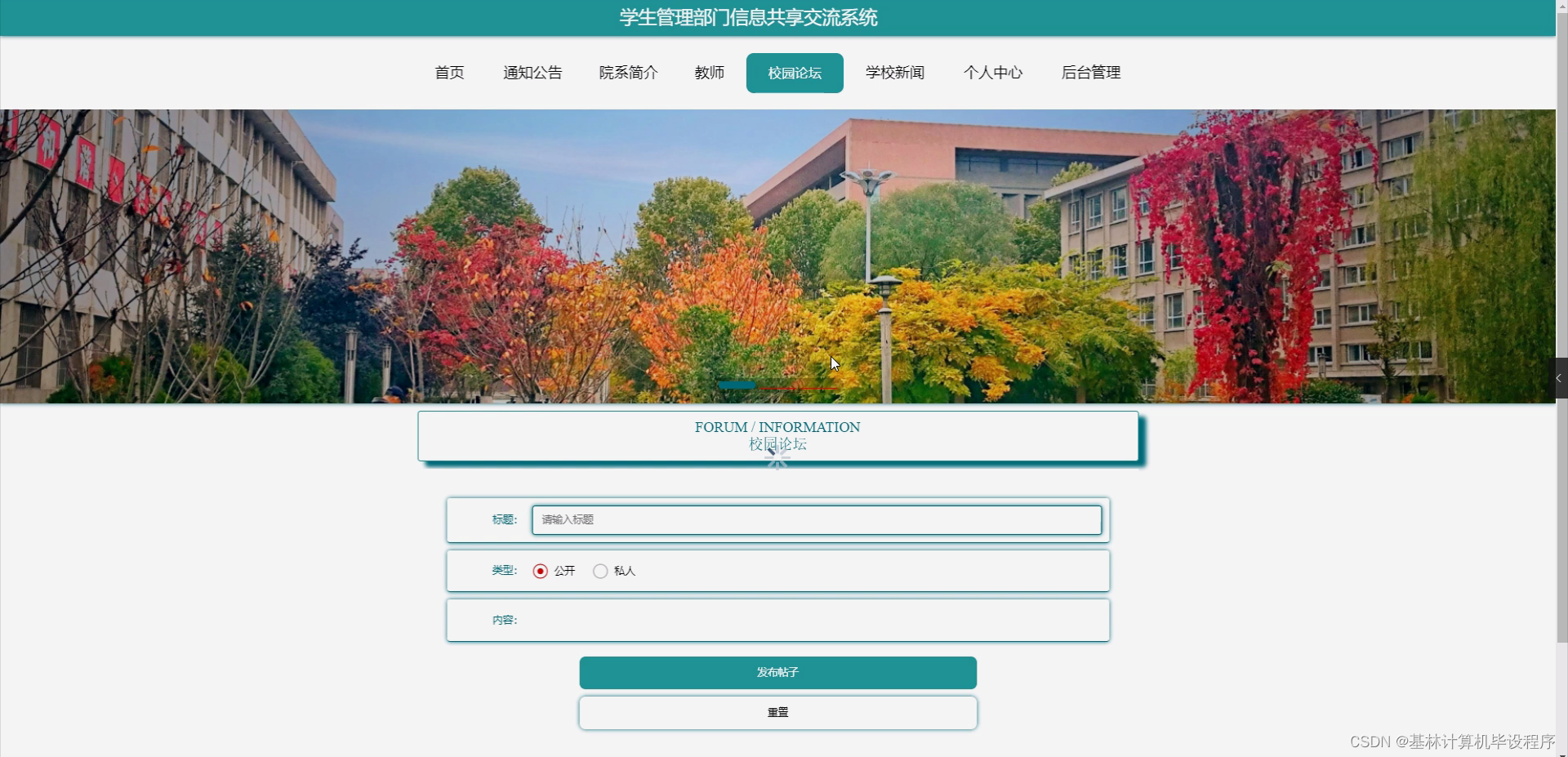 Python计算机毕设【附源码】学生管理部门信息共享交流系统(djangomysql论文) Csdn博客