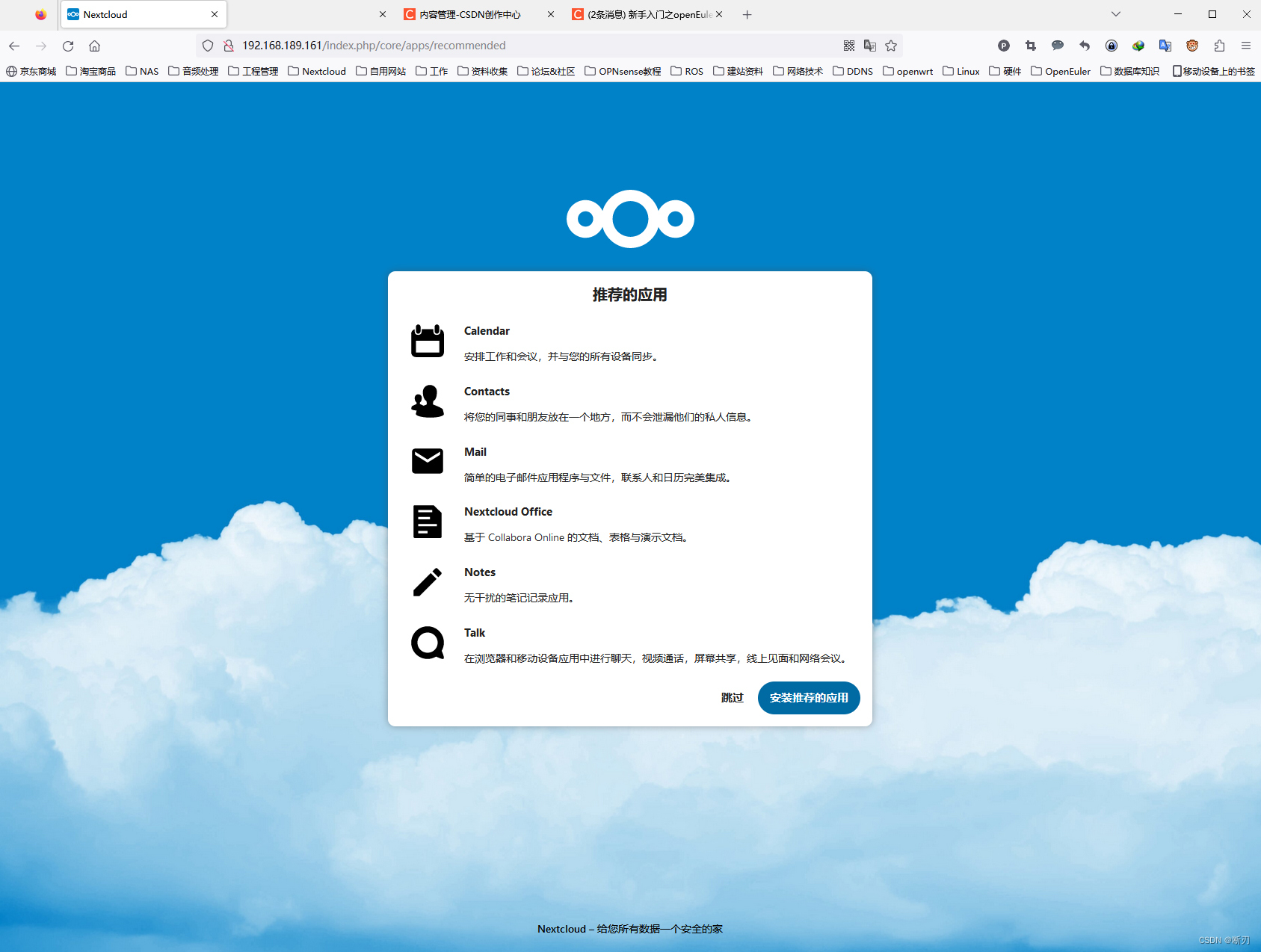 新手入门之OpenEuler+Nginx+Nextcloud安装及初步调优（上）_nextcloud nginx-CSDN博客