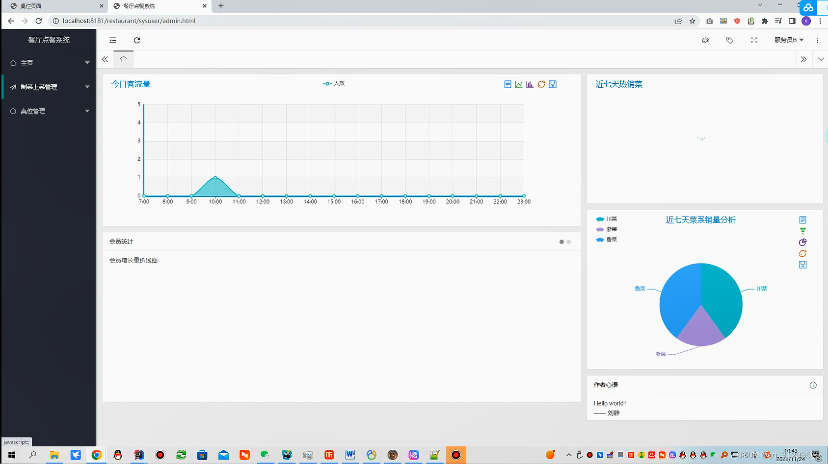 java springboot thymeleaf mysql餐厅点餐系统（还不错）_javaweb餐厅点餐管理系统-CSDN博客
