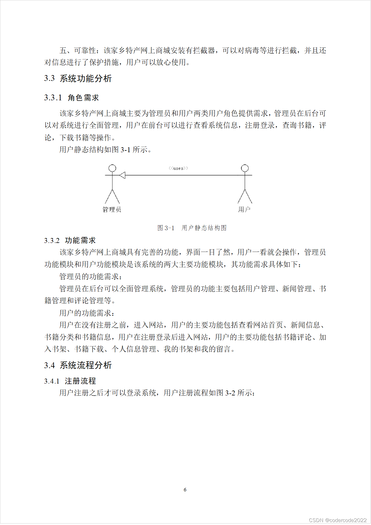 基于ssm家乡特产网上商城的设计与实现-CSDN博客