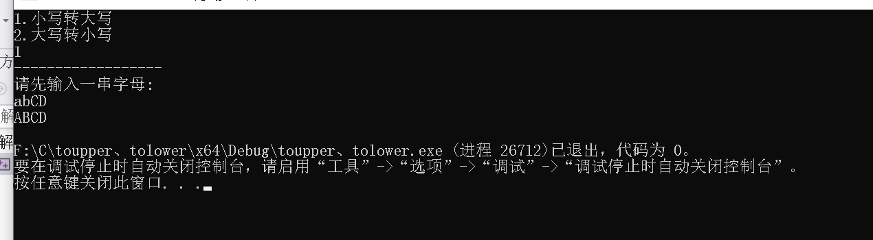 C语言函数：tolower()、toupper字符大小写转换函数。-CSDN博客