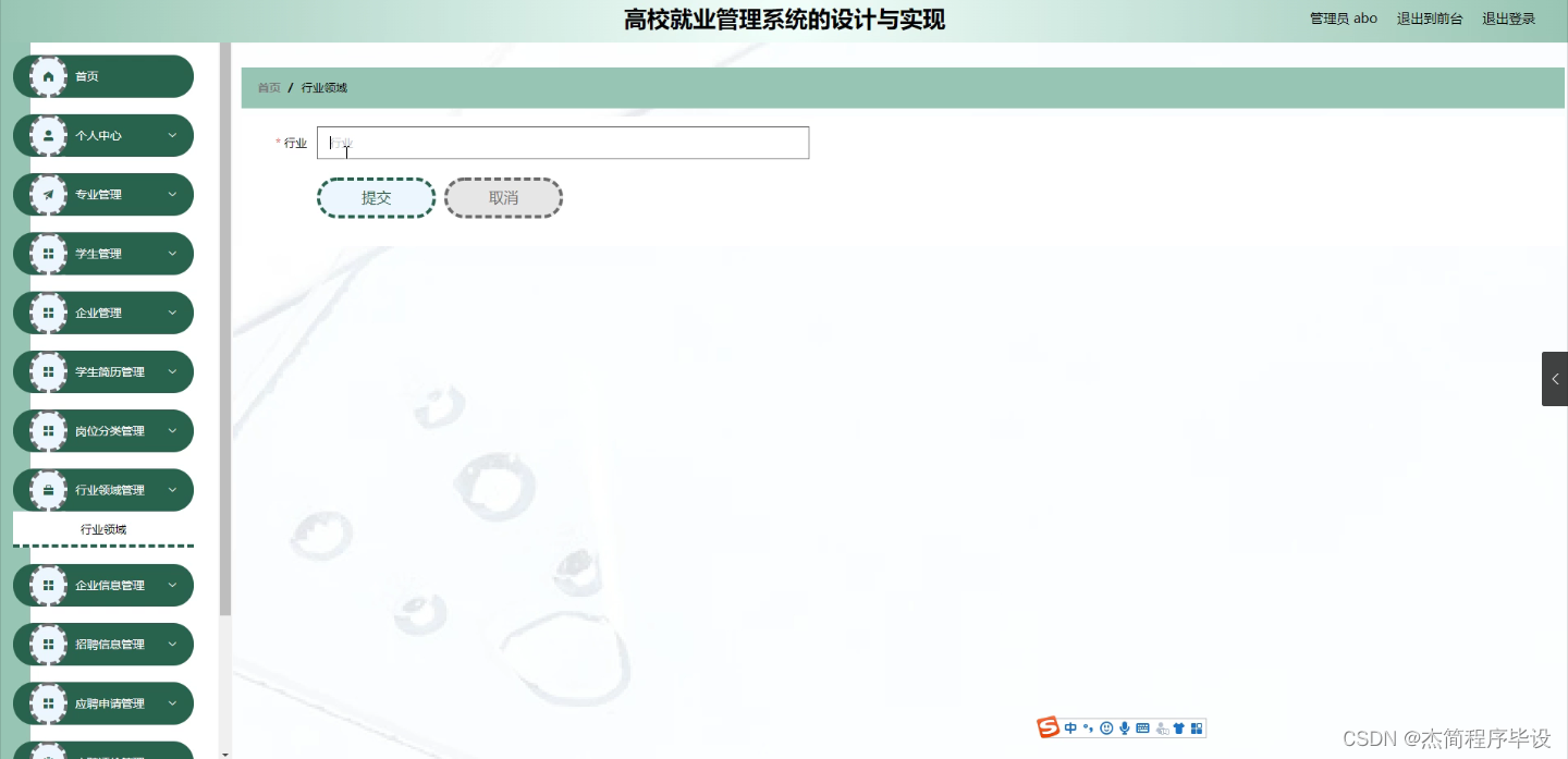 Java计算机毕业设计高校就业管理系统的设计与实现(附源码springboot开题论文部署)高校学生就业管理系统课程设计代码 Csdn博客