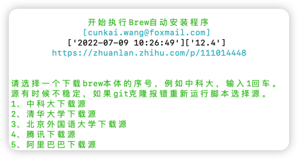 一文学会如何在Mac上安装brew_mac brew安装-CSDN博客