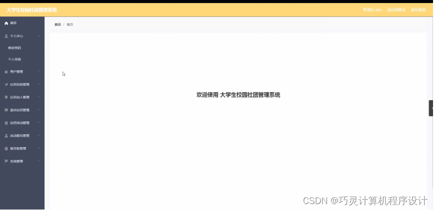 Django计算机毕业设计大学生校园社团管理系统python源码程序lw远程部署python高校编程论坛系统设计 Csdn博客