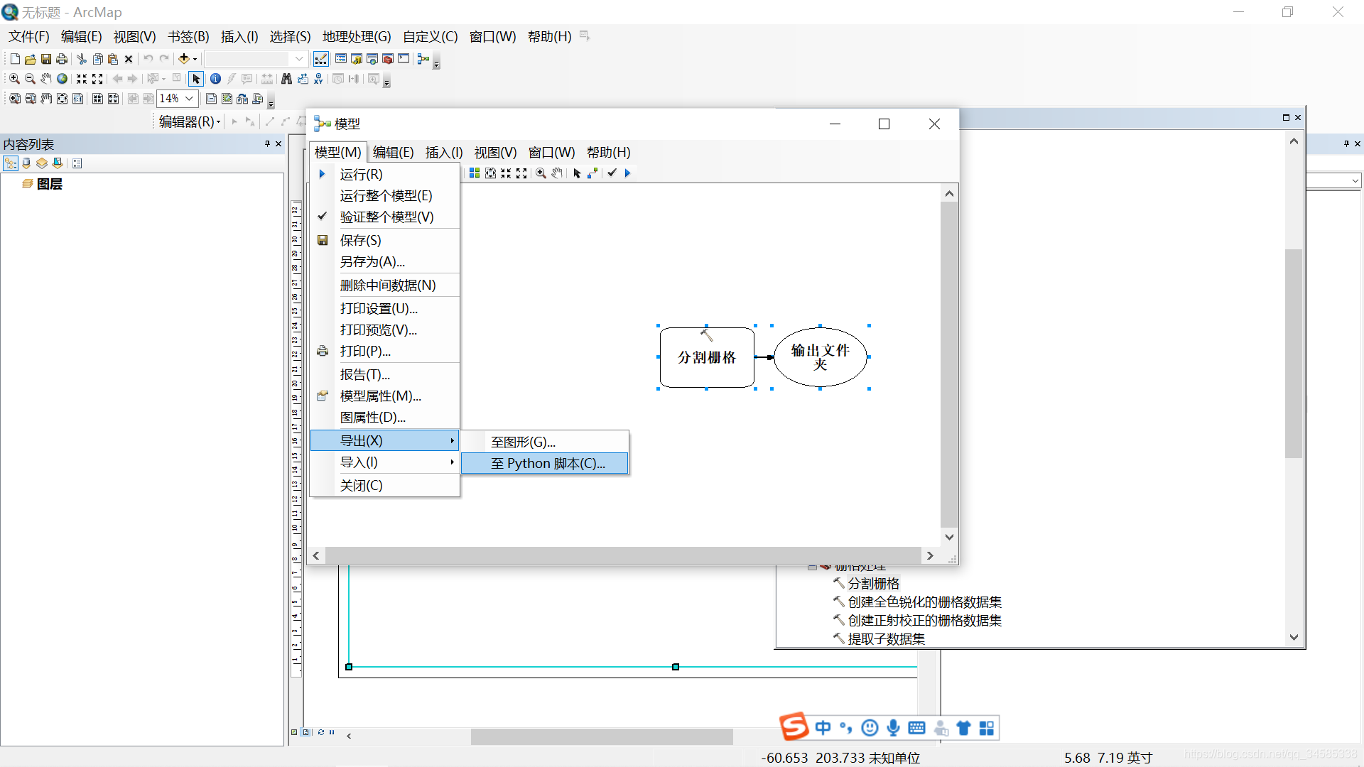 Arcmap“分割栅格”工具+ arcpy.SplitRaster_management+循环分割图像照片_arcmap分割成256%*256的图片-CSDN博客