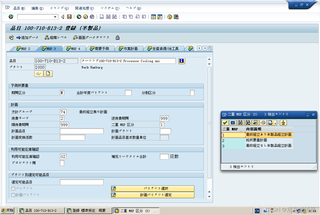 SAP PP学习笔记18 - MTO（Make-to-Order）：按订单生产（受注生産） 的策略 20，50，74_indep.reqmts-CSDN博客