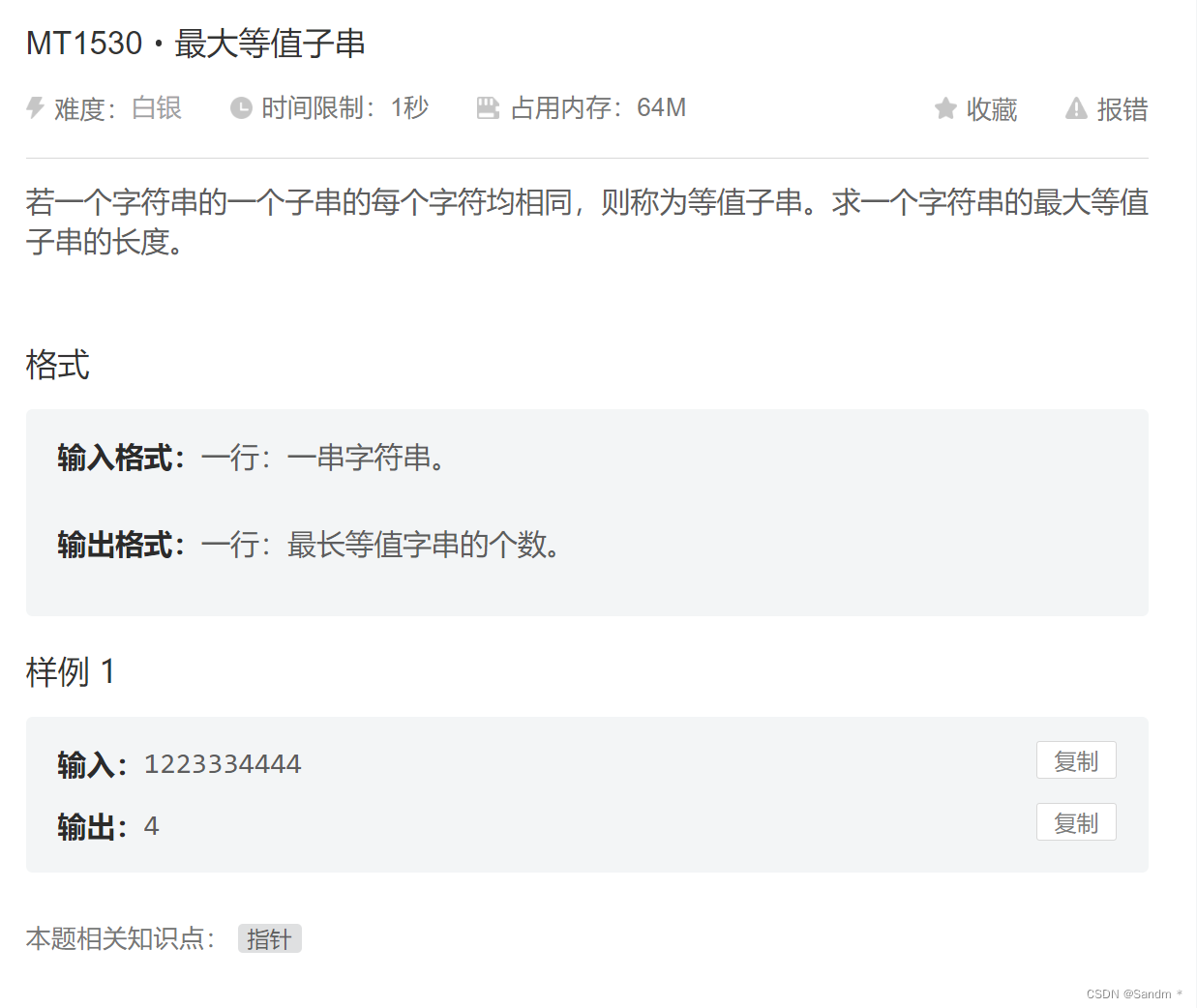 【算法竞赛入门练习题】统计一个输入的字符串中出现某子串的个数 以及 求一个字符串中的最大等值子串统计字符串个数 算法题 Csdn博客