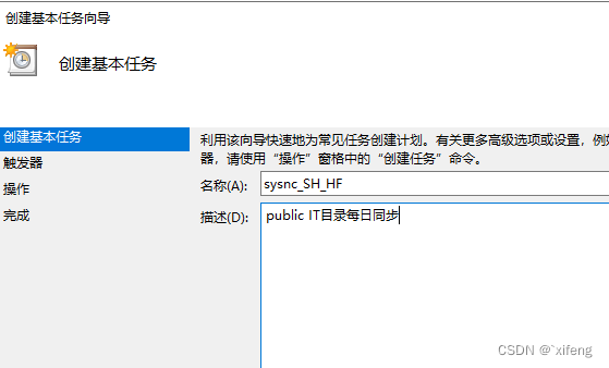 windows备份 Synctoy 使用 计划任务和注意事项汇总-CSDN博客
