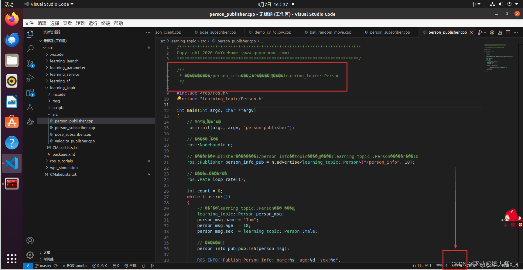 《Ubuntu20.04环境下的ROS进阶学习1》_ubuntu20.04安装vscode及插件-CSDN博客