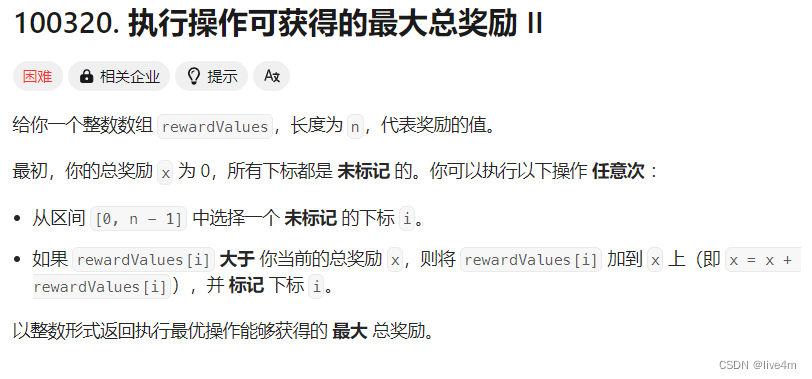 LeetCode 100320. 执行操作可获得的最大总奖励 II（bitset优化dp，带区间性质的bool类型转移）_bitset优化dp ...