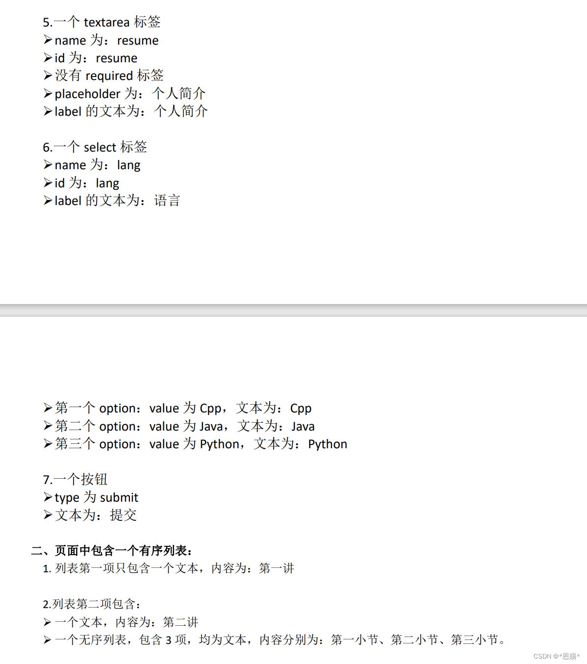 Web前端之html下（速成web） Csdn博客