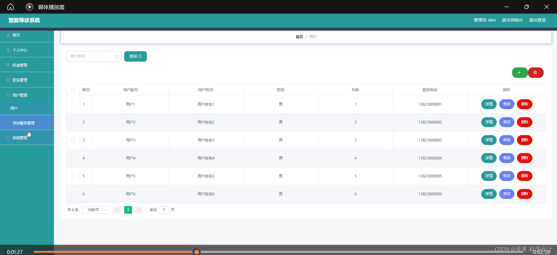 ssm/php/node/python智能导诊系统-CSDN博客
