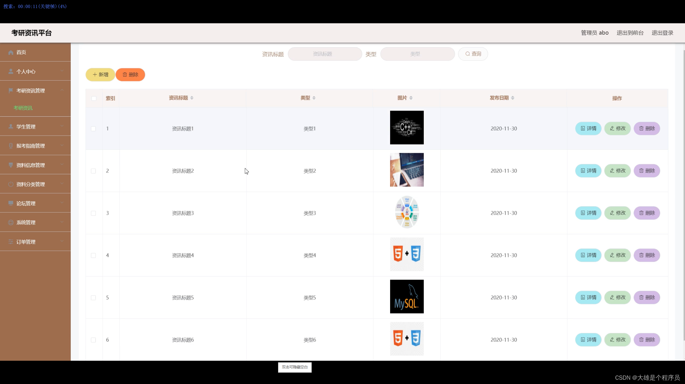 基于springboot实现考研资讯网站管理【源码论文】基于java Springboot 考研app开源项目 Csdn博客
