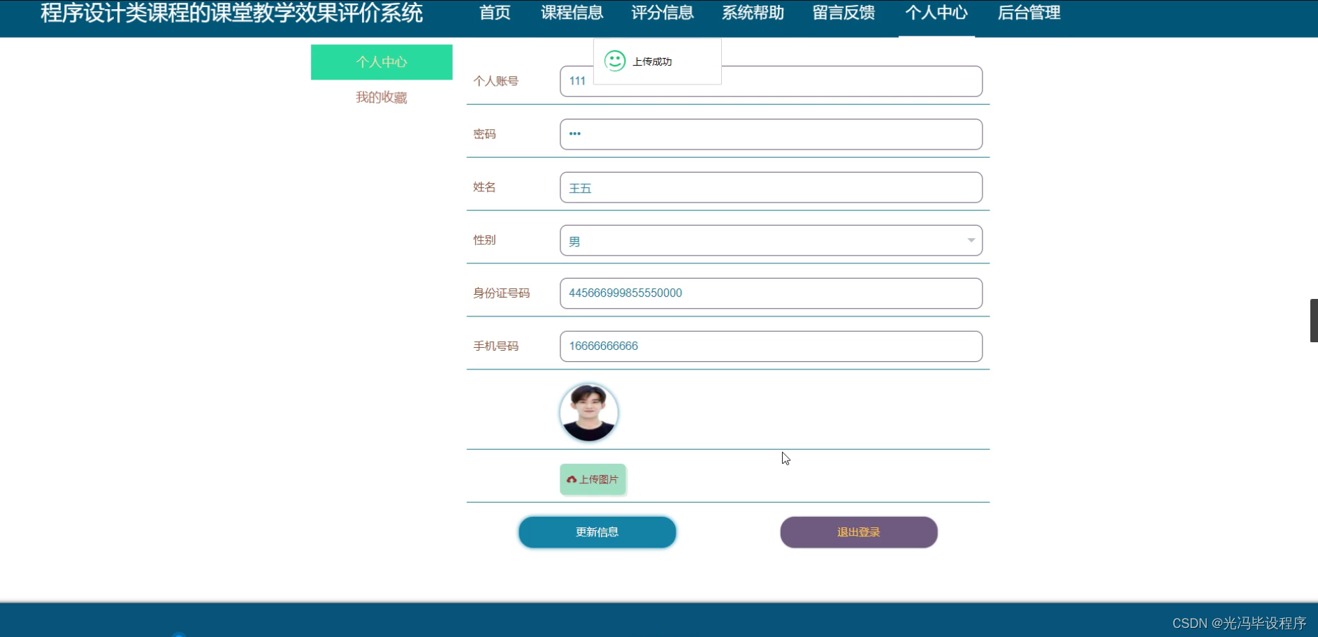 附源码 Java计算机毕业设计程序设计类课程的课堂教学效果评价系统(源码开题)java语言程序设计课程具体教学效果评价 Csdn博客