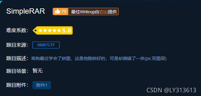 攻防世界-MISC:SimpleRAR_攻防世界simplerar-CSDN博客
