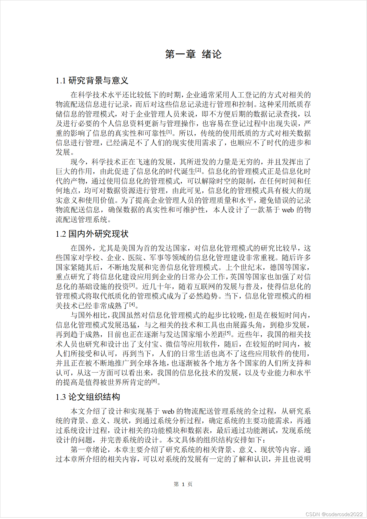 基于web的物流配送管理系统的设计与实现_基于web的网上物流系统的设计与实现系统截图-CSDN博客