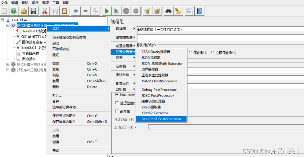 JMeter-BeanShell预处理程序和BeanShell后置处理程序的应用_jmeter预处理程序-CSDN博客