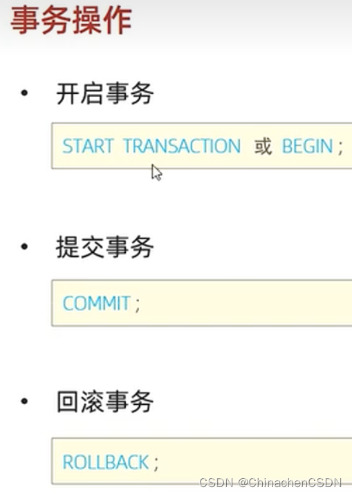 Mysql（数据库）知识详解【3】~{事物，存储}_mysql 事务一定要commit 或 rollback-CSDN博客