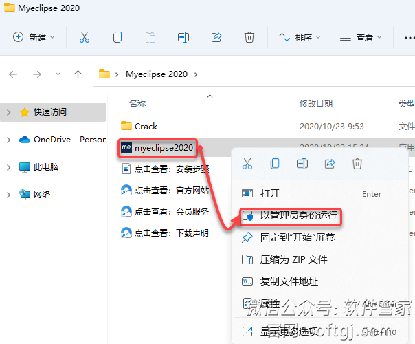 MyEclipse2020安装教程（非常详细）从零基础入门到精通，看完这一篇就够了_myeclipse 2020-CSDN博客