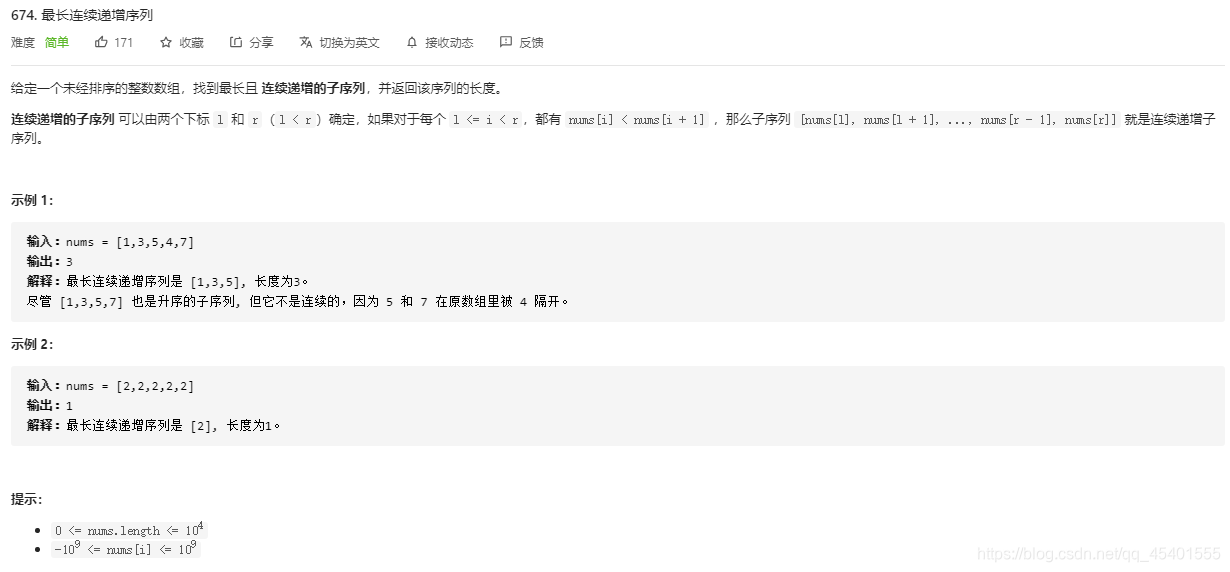 Leetcode 674 最长连续递增序列 C语言使用指针历遍数组的方式找到最长的连续递增序列c语言 Csdn博客