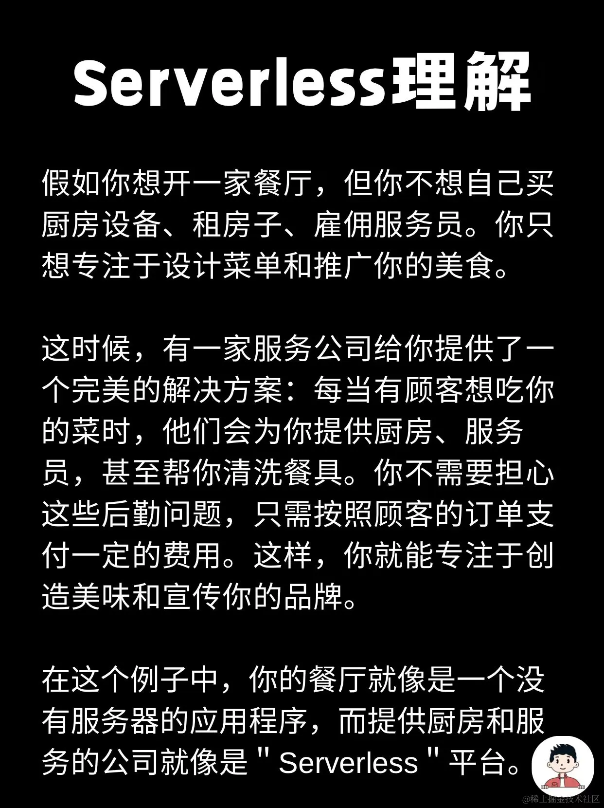 什么是Serverless ？-CSDN博客