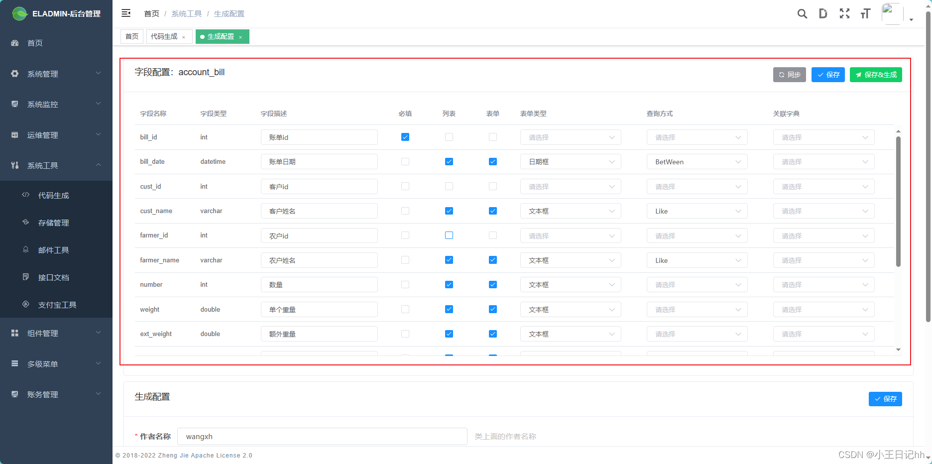 一键生成前后端代码，eladmin代码生成-CSDN博客
