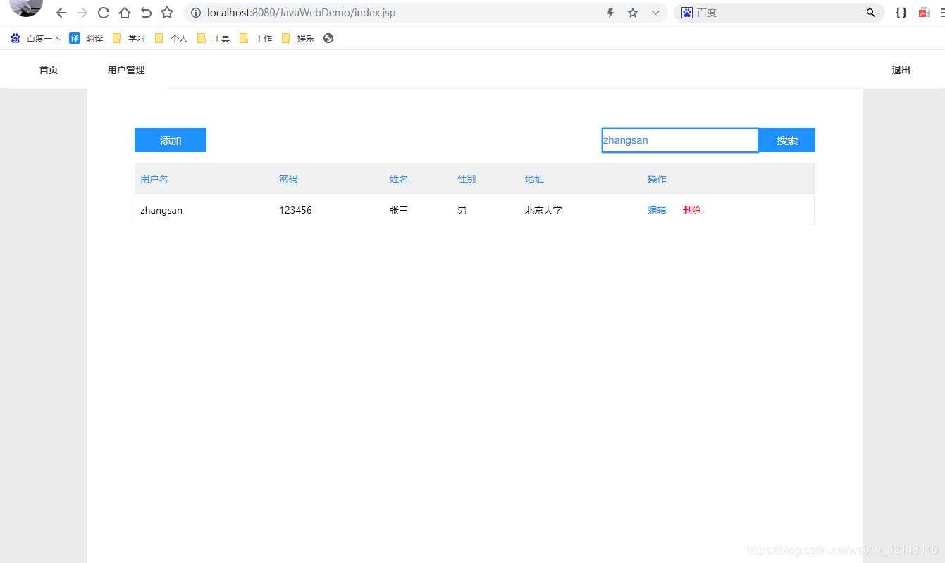 简易的javaweb实现增删查改（附数据库）java构建web实现数据库的方法 Csdn博客