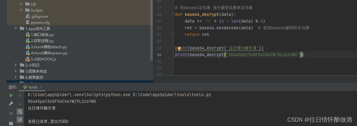 APP逆向 day5 python常见加密还原_python app逆向-CSDN博客