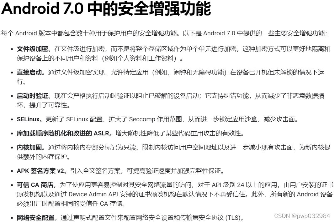 Android-版本说明-安全隐私-7.0_android7.0开机向导添加用户隐私政策-CSDN博客