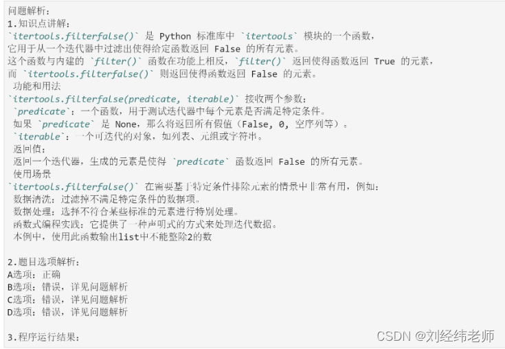 过滤(删除)迭代对象中满足指定条件的元素itertools.filterfalse()-CSDN博客