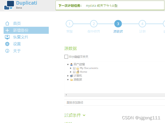 docker安装duplicati备份工具_duplicati docker-CSDN博客