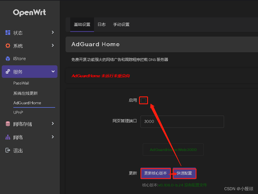 Installation and use of OpenWrt (x86) | Hardware_openwrt x86-CSDN博客