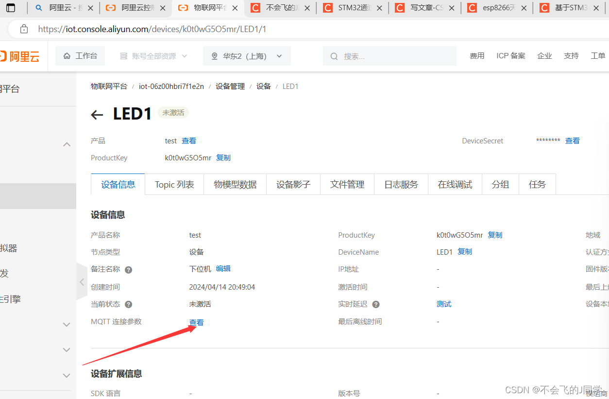 Stm32通过esp8266连接阿里云，并完成点灯（第三讲，at指令连接阿里云）stm32 431 At指令 Csdn博客