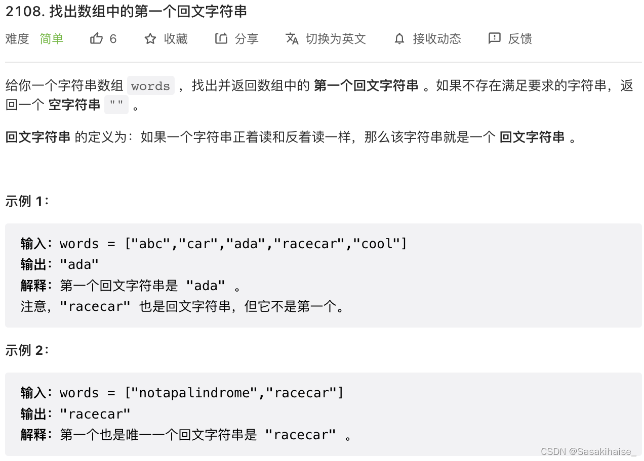 LeetCode 2108. 找出数组中的第一个回文字符串_找到数组中的回文-CSDN博客