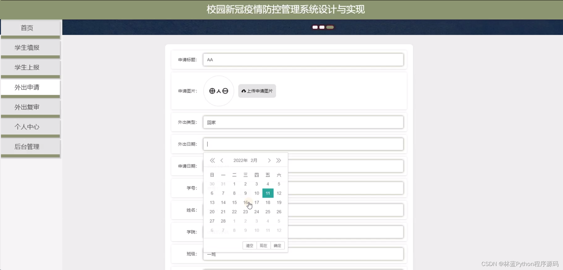 Java毕业设计校园新冠疫情防控管理系统设计与实现(springbootmysqljdk18meven) Csdn博客