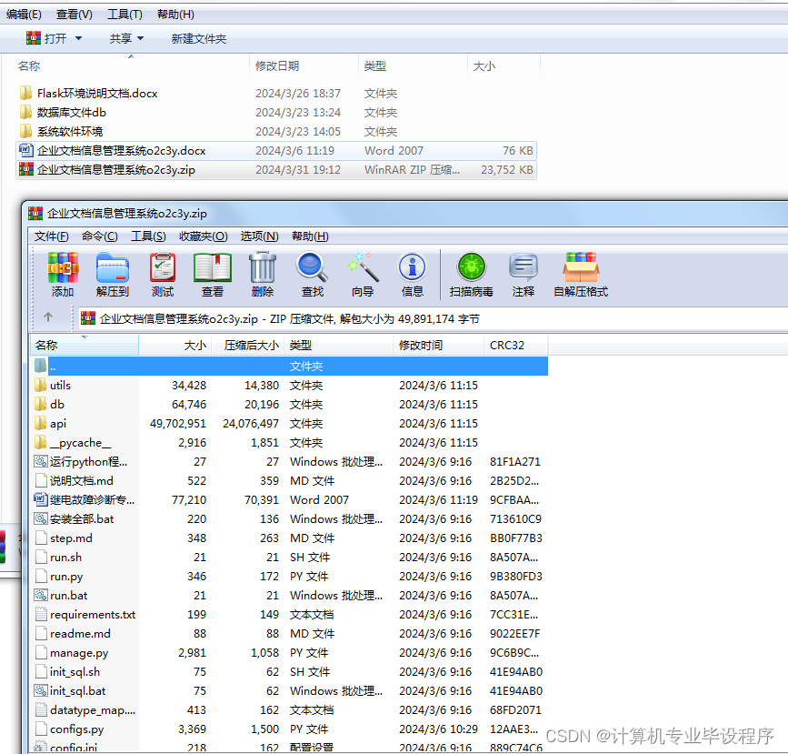 【附源码】基于flask框架企业文档信息管理系统 Pythonmysql论文数据库文件管理树形结构网页 Flask Csdn博客