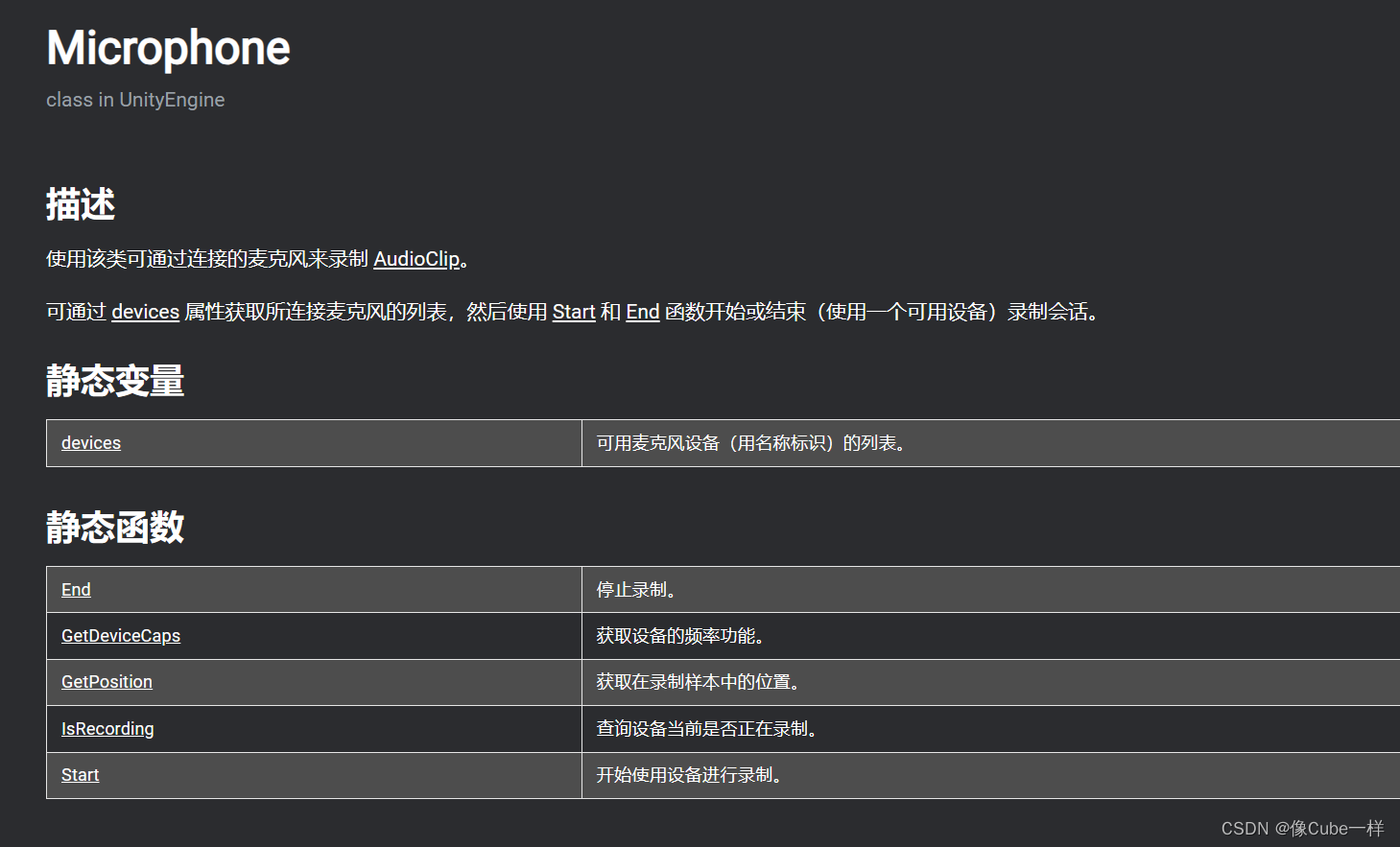 Unity使用MicroPhone类调用麦克风录音_unity microphone-CSDN博客