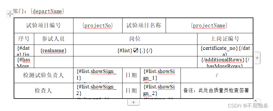 docxtemplater 如何生成空格 如果是那种便利数据的时候默认让他显示10条有数据显示数据没数据让他未空格，添加数据超过10条可以继续添加10行3列_docxtemplater 空格 ...